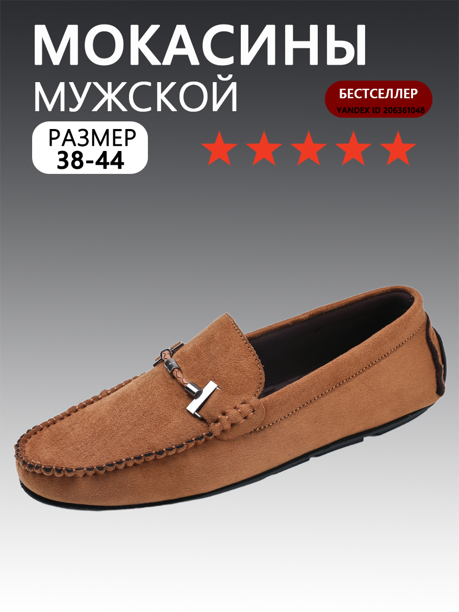 Мокасины