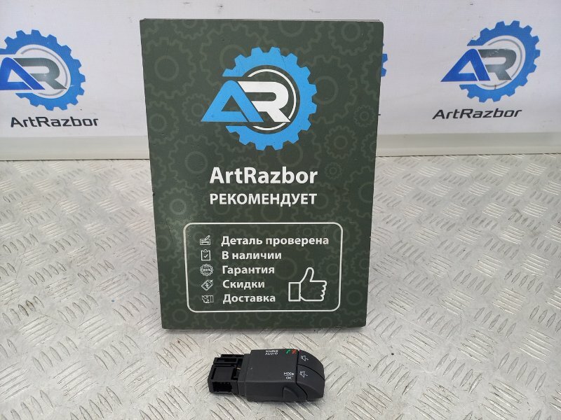 Б/У Переключатель подрулевой управления магнитолой Renault Kaptur J5 / Рено Каптюр J5 1.5 K9KE638. Дизель 2018