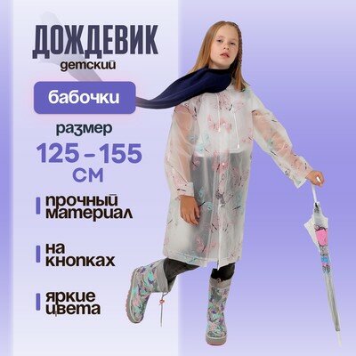 Плащ-дождевик