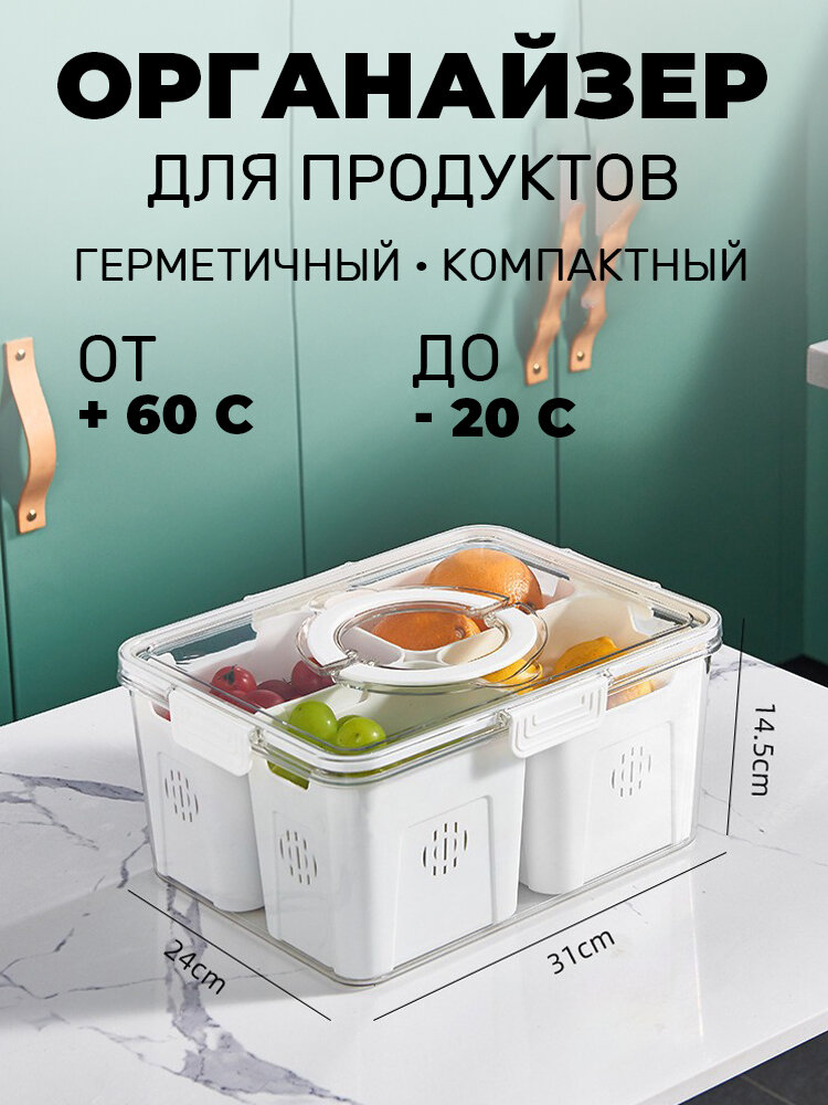 Органайзер для хранения продуктов, прямоугольный, пластиковый, 8.5 л