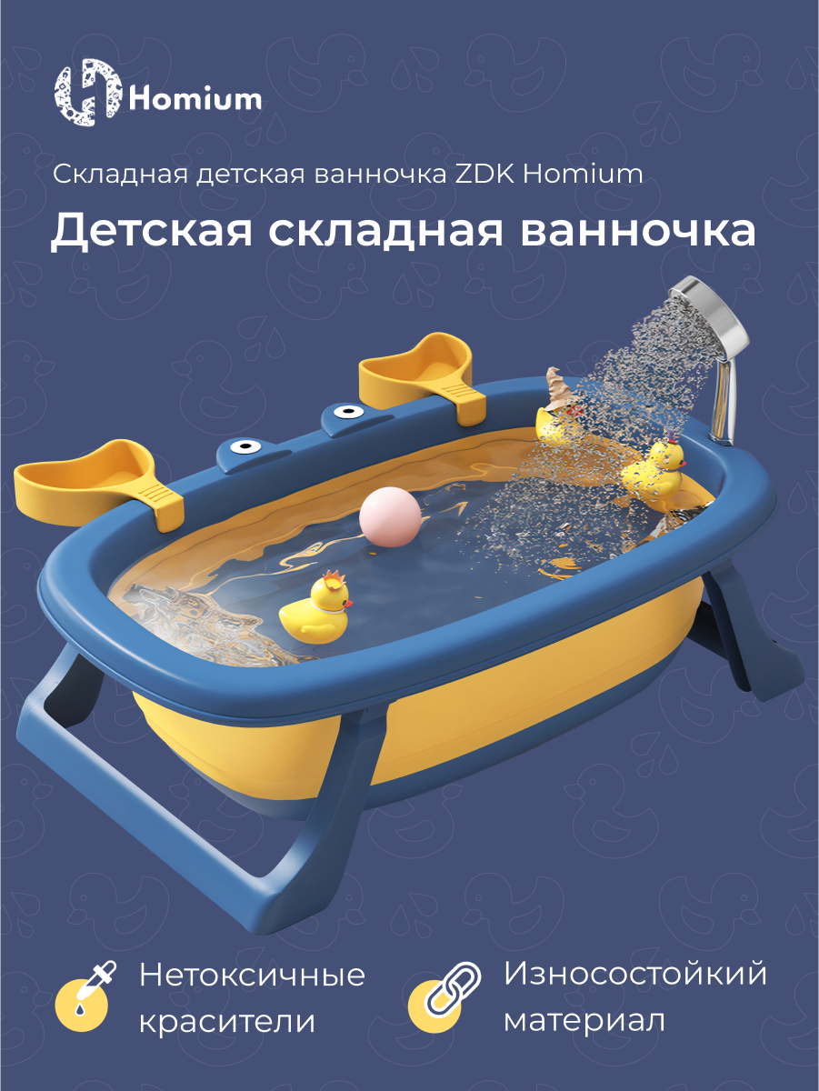 Детская ванночка, миска для мытья овощей и фруктов ZDK Homium (на подставках, со сливом), 67*44*20см