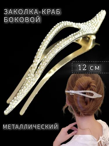 Заколка-краб 1 шт.