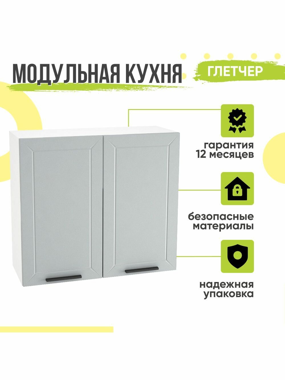 Кухонный модуль навесной Глетчер, 80х31,8х71,6 мм, Гейнсборо Силк, Сурская мебель