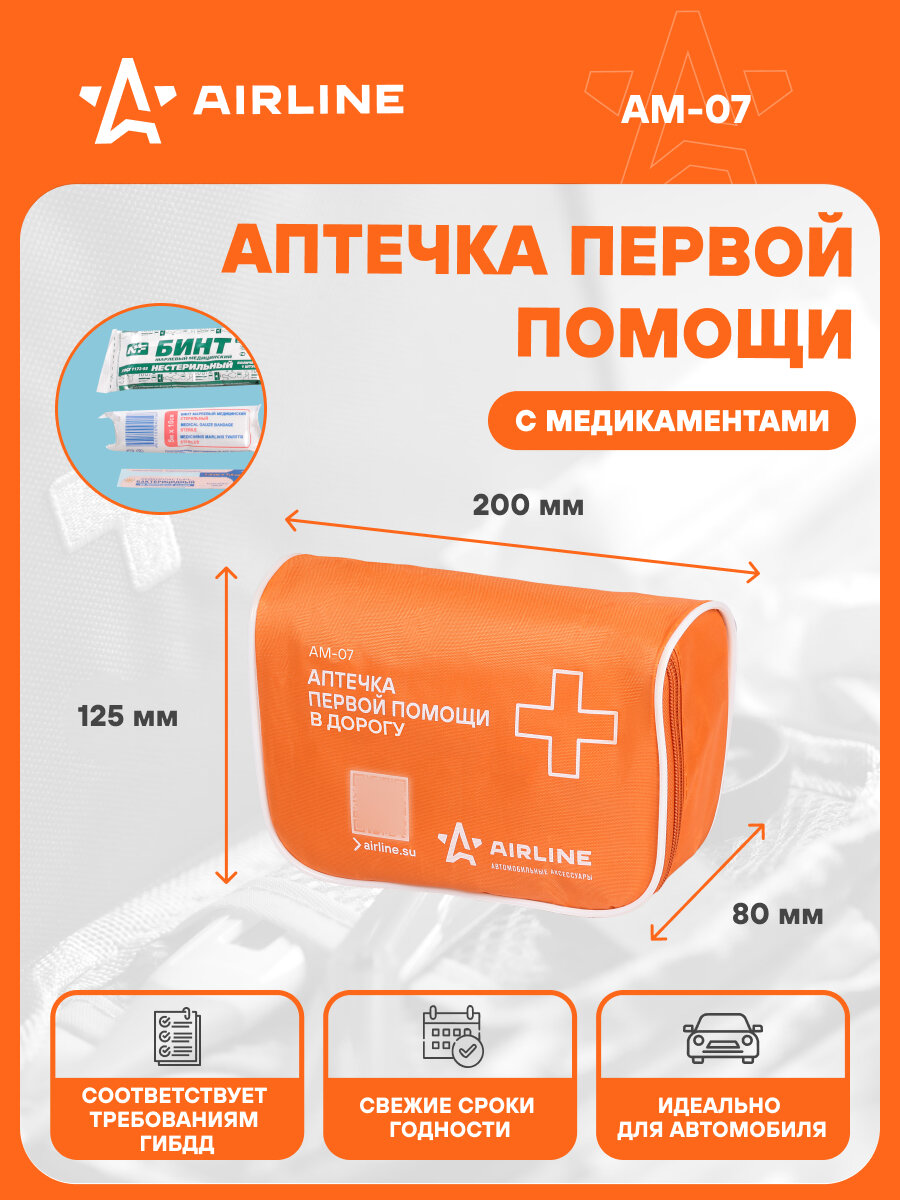 Аптечка дорожная автомобильная, органайзер в автомобиль / текстильный футляр AM-07 AIRLINE AM-07