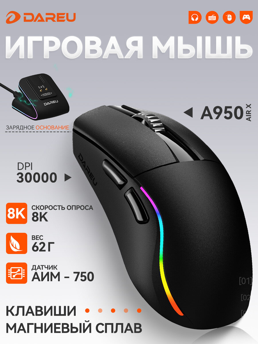 DAREU Мышь беспроводная A950 AIR X