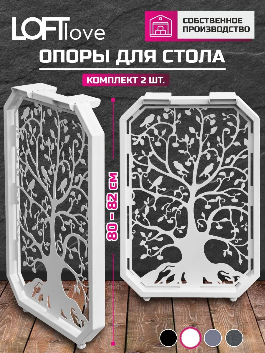 Ножки для стола "Дерево" профиль 50х25х1,5 80-82 см 2шт белые