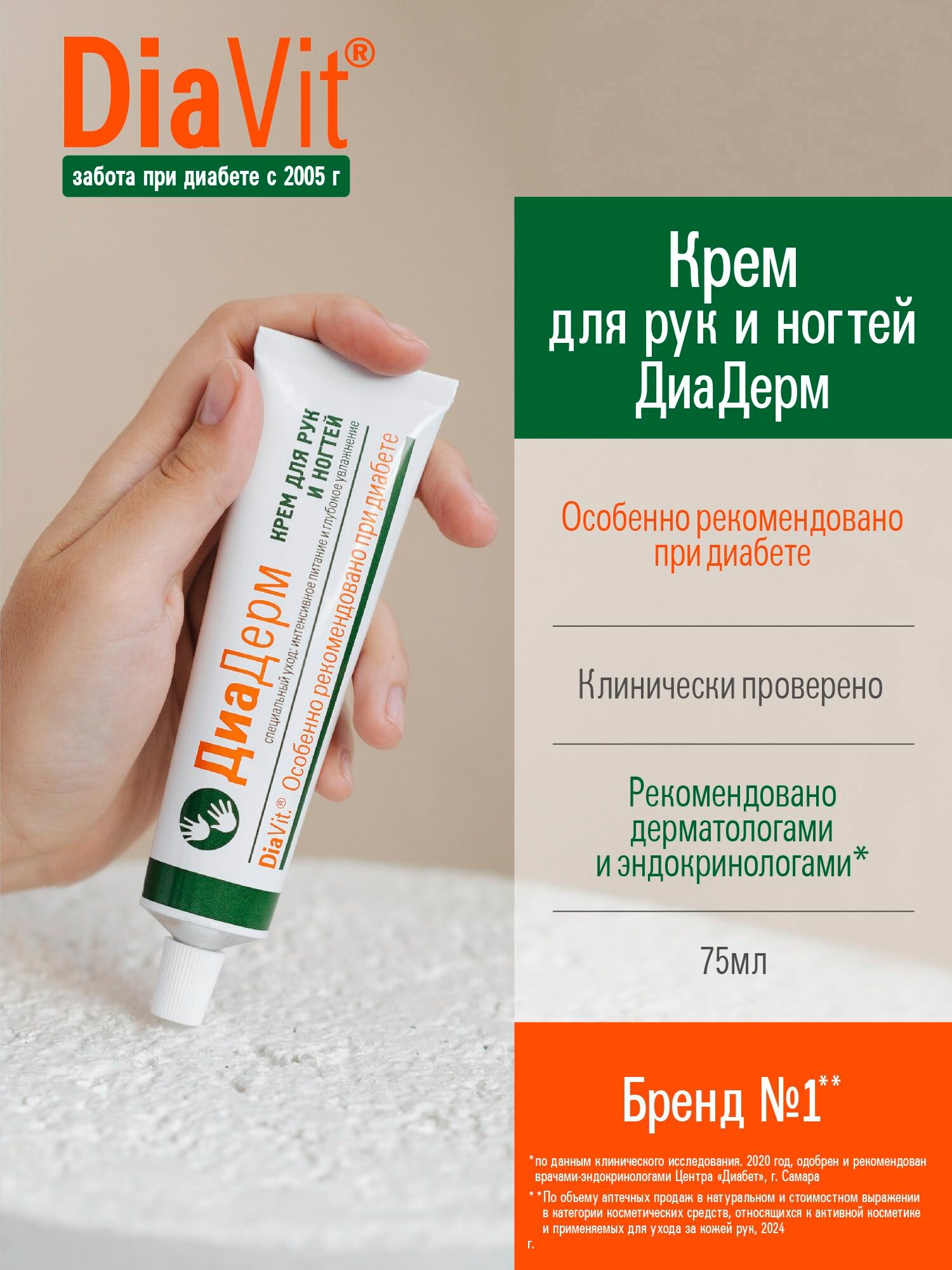 DiaVit Крем для рук и ногтей ДиаДерм интенсивное питание и увлажнение, 75 мл