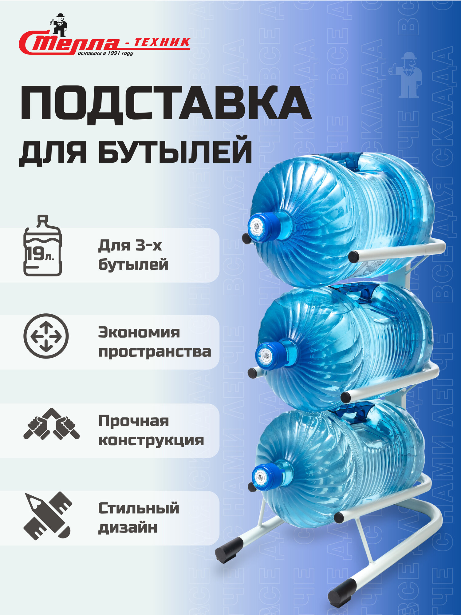 Стойка для воды Стелла-техник СВ-3, цельносварная, для 3 бутылей 19 л