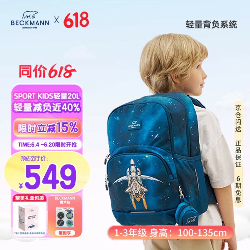 Beckmann Ergonomic School Backpack for Primary School Students, High Capacity Book Bag for Boys and Girls in Grades 1-3