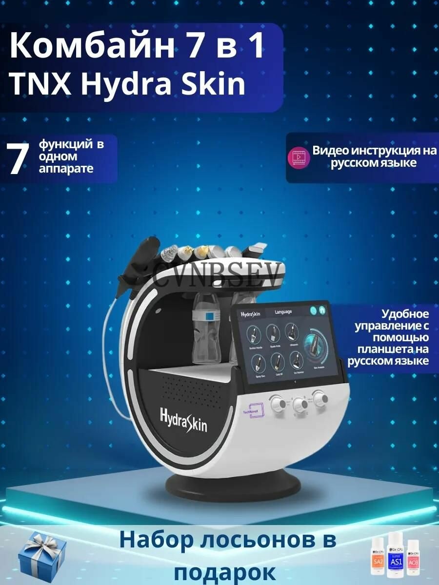 Косметологический аппарат