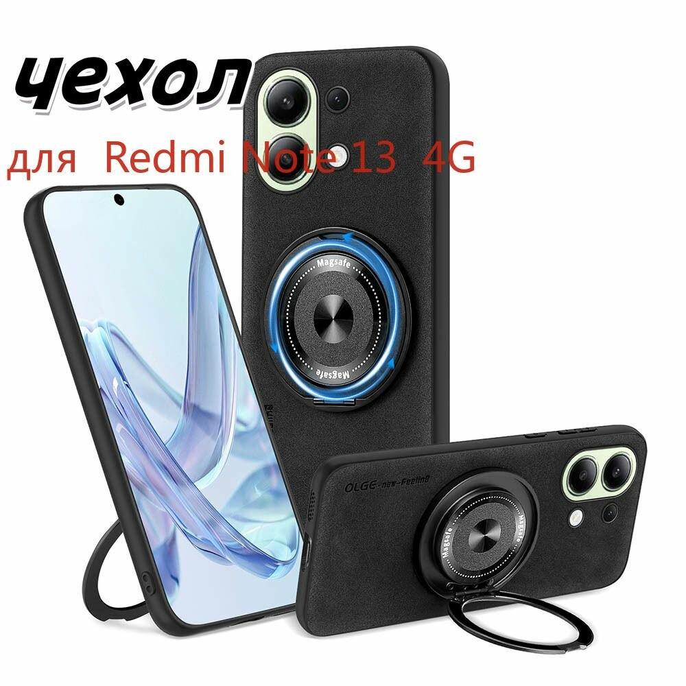 Чехол для Xiaomi Redmi Note 13 4G(Редми Нот 13 4G ) совместимый с MagSafe (магсейф), противоударный, с кольцом подставкой