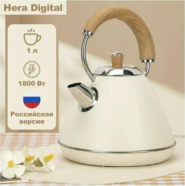 Электрический чайник Бесшумный электрический чайник под дерево в стиле ретро, 1 литр, 1800 Вт, светло-бежевый
