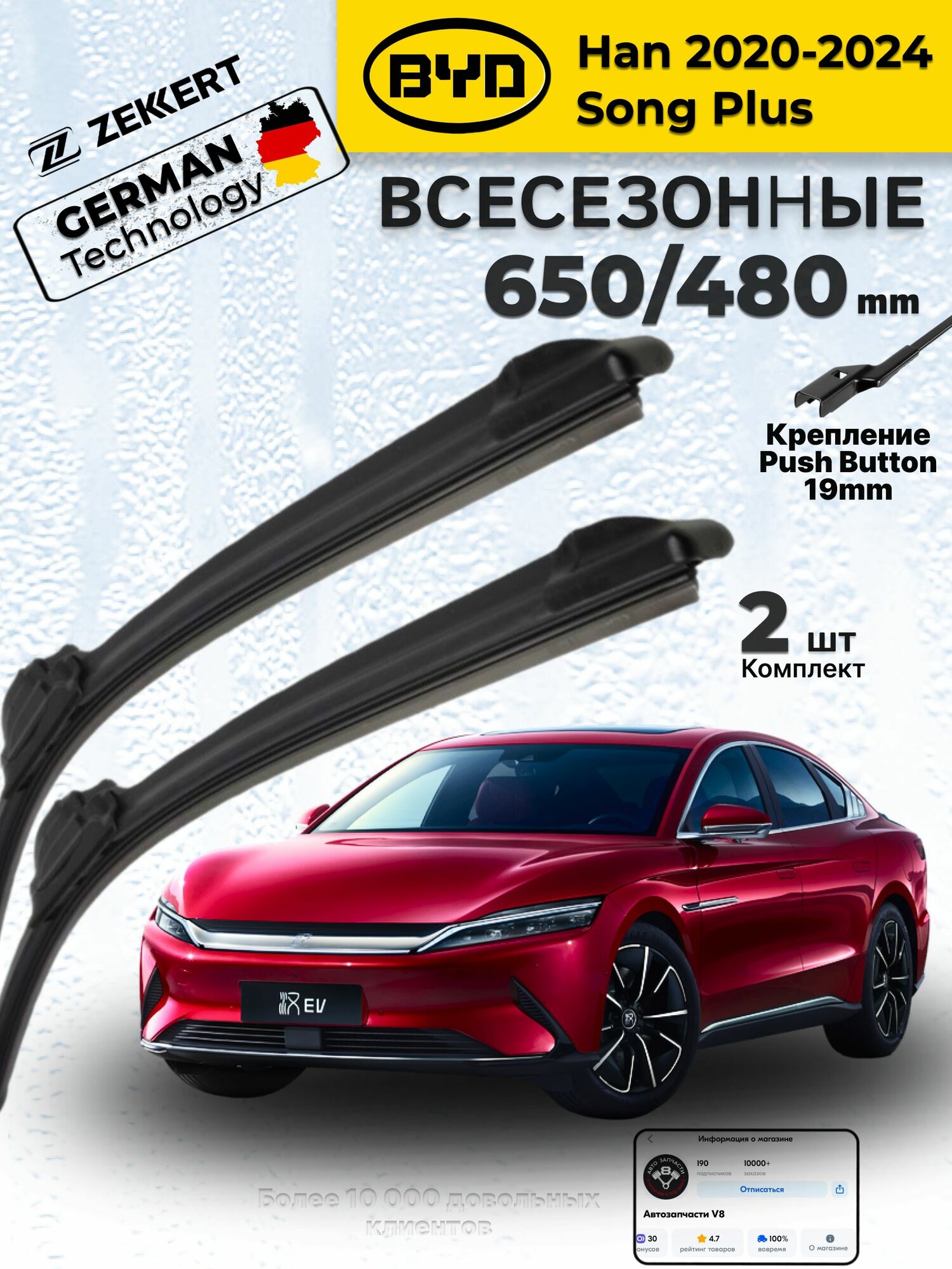 Дворники BYD Han 2020-2024, Song Plus 2020-2024 Щетки БИД Хан, Сонг Плюс Щетки стеклоочистителя Всесезонные 650 480 мм