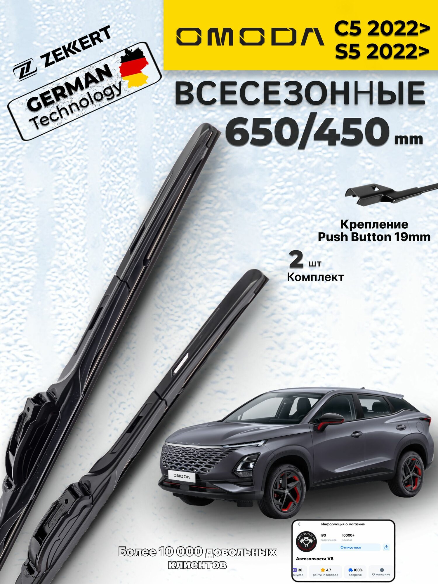 Дворники OMODA C5 2022>, Щетки OMODA S5 Омода С5 Щетки стеклоочистителя 650 450 мм гибридные