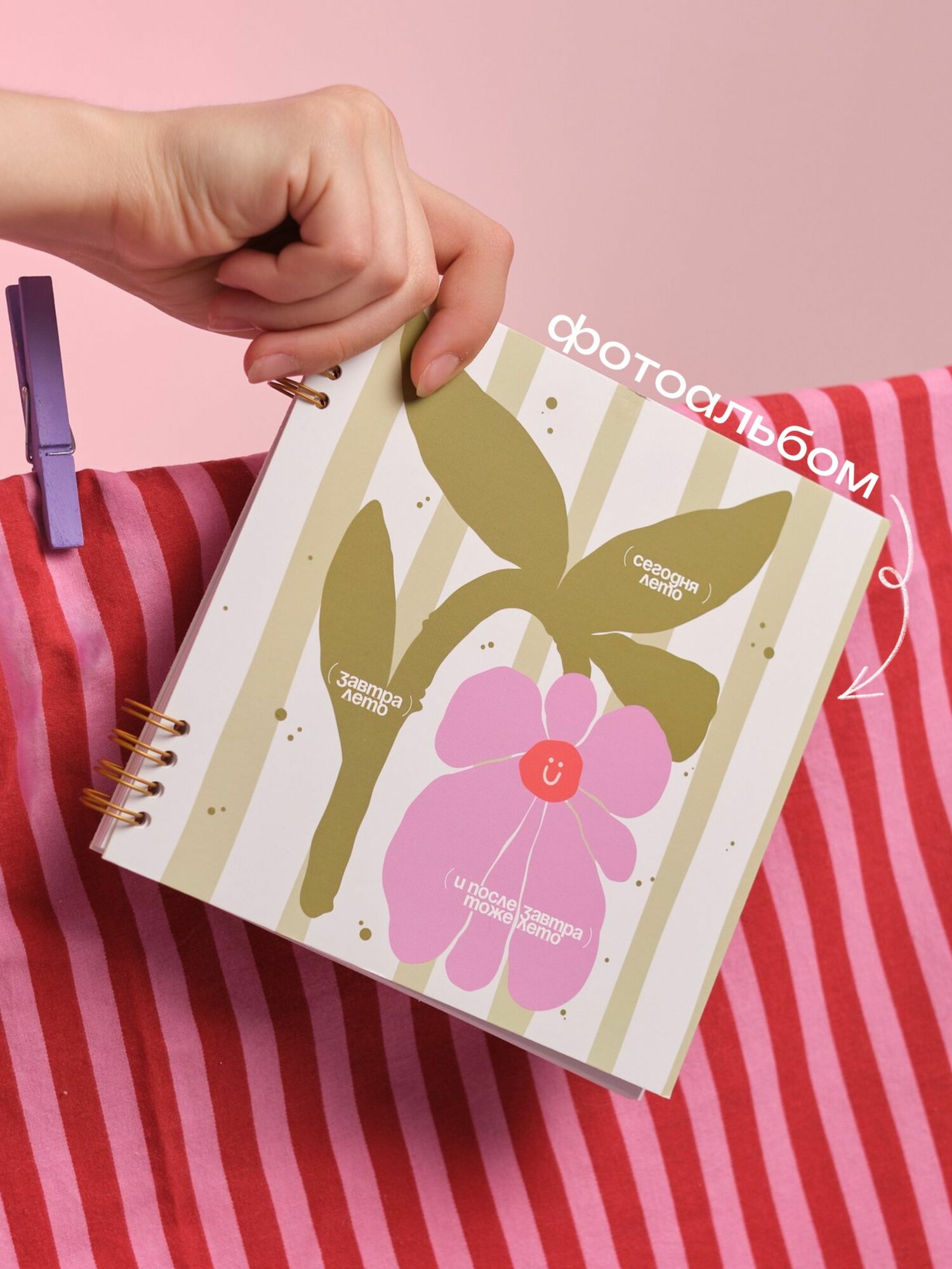 Фотоальбом 18 на 18см "Сегодня лето, завтра лето"