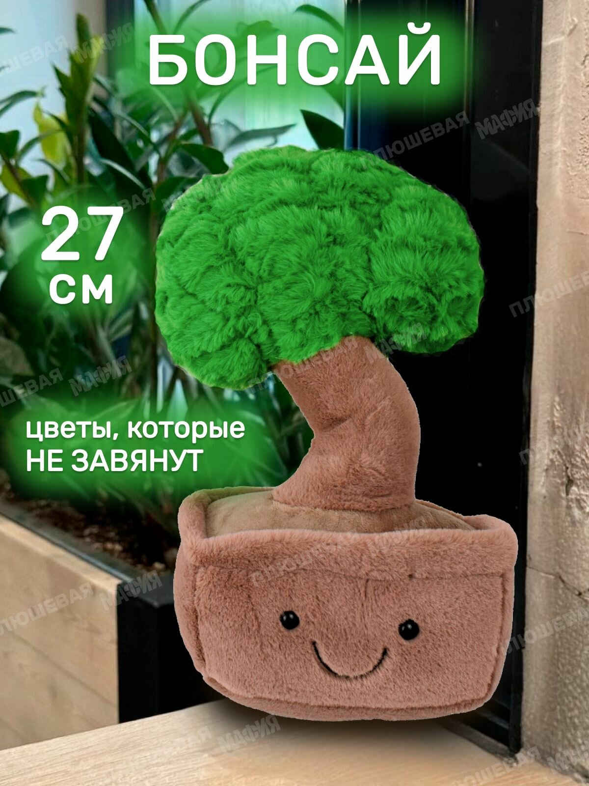 Мягкая игрушка