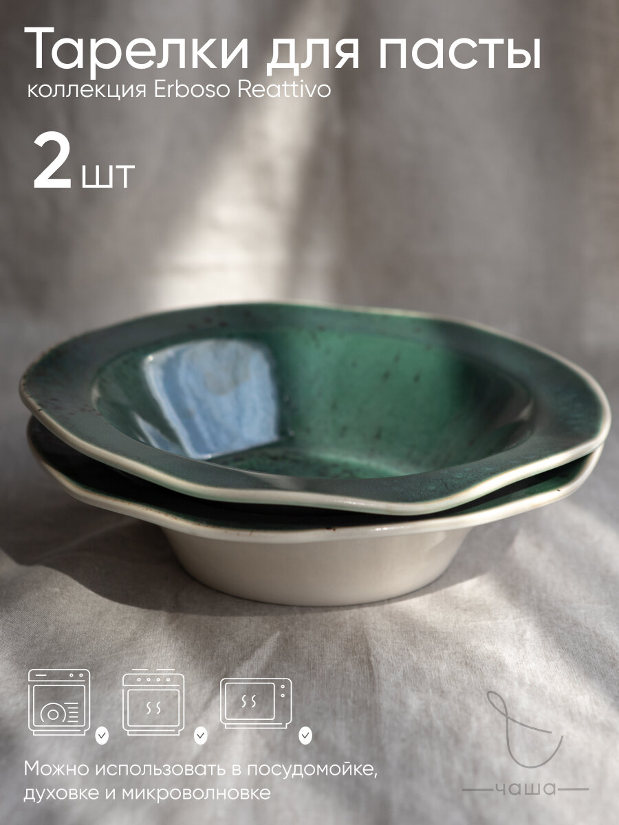 Набор тарелок для пасты 2 шт 400 мл Chasha