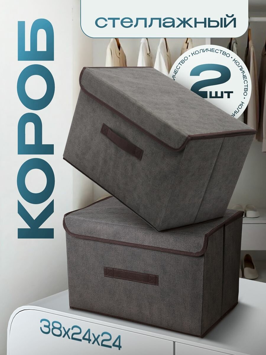 Кофр для хранения вещей