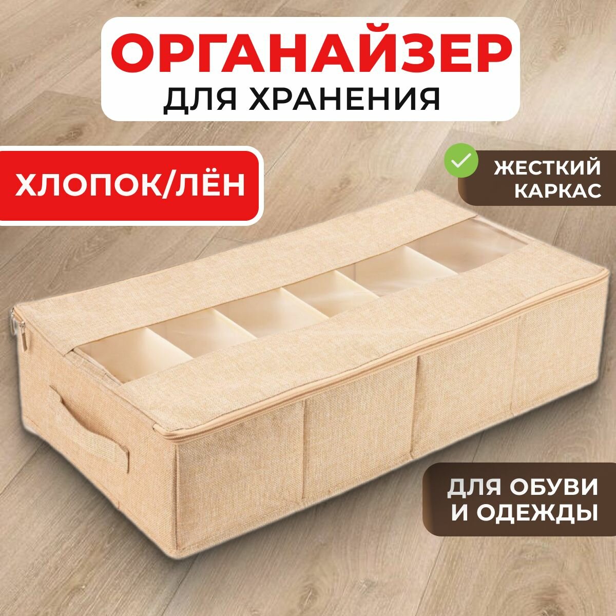 Органайзер для хранения вещей, кофр для хранения вещей, 60х33х14 см, бежевый, хлопок/лён