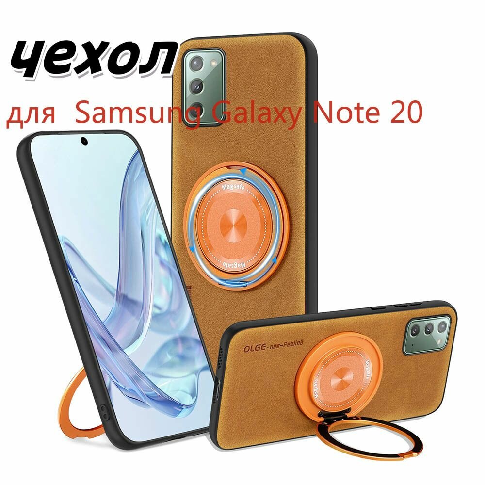 Чехол для Samsung Galaxy Note 20(Самсунг Галакси Нот 20) совместимый с MagSafe (магсейф), противоударный, с кольцом подставкой