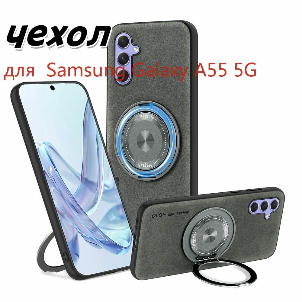 Чехол для Samsung Galaxy A55 5G /(Самсунг Галакси А55) совместимый с MagSafe (магсейф), противоударный, с кольцом подставкой