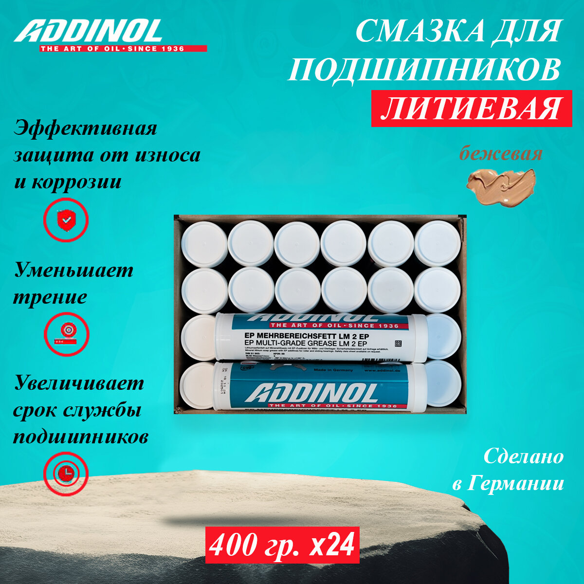 Смазка Addinol LM 2 EP 400 г. x 24 ШТ.