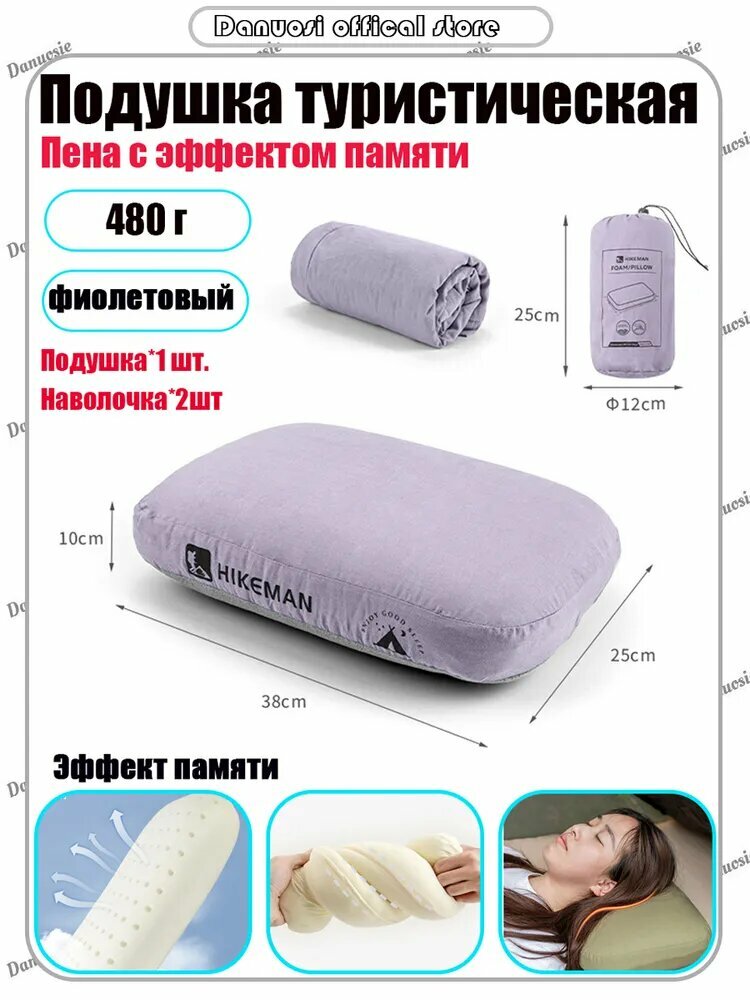 Подушка Hikeman, туристическая, для сна, с эффектом памяти