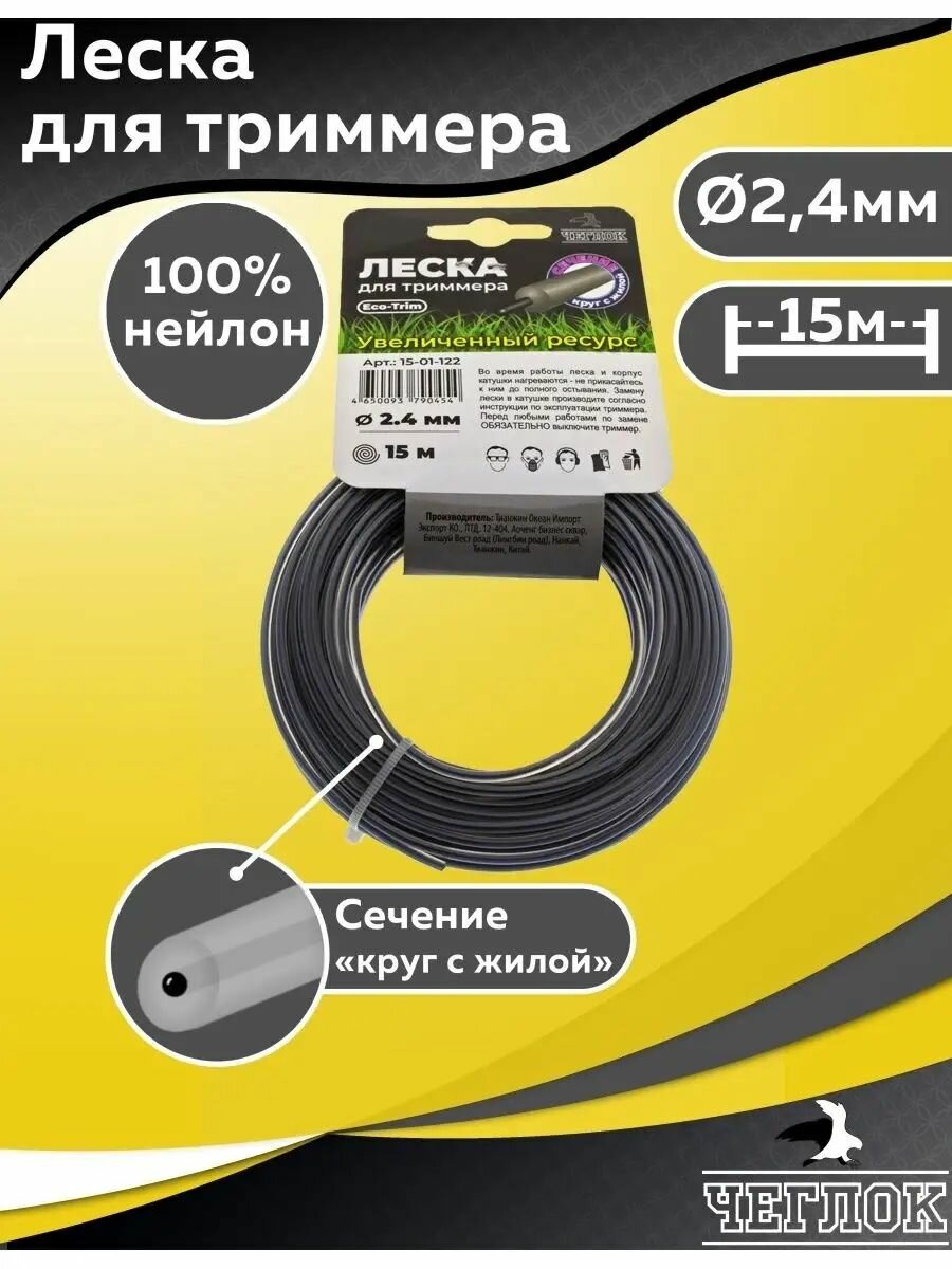 Леска триммерная чеглок 2,4mm*15m ( тип Duoline)