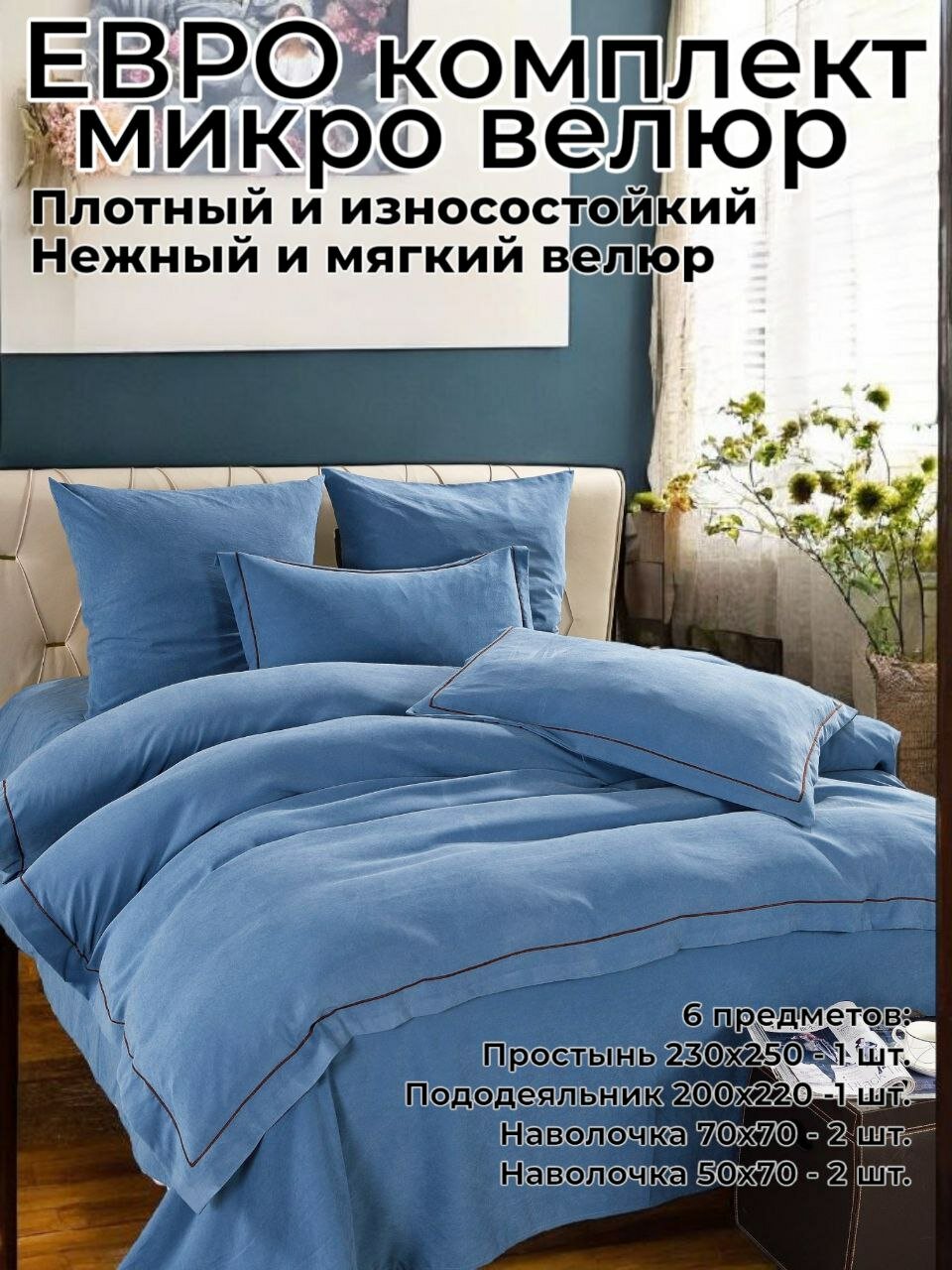 Комплект постельного белья, Сатин, Бархат, Евро, наволочки 50x70, 70x70