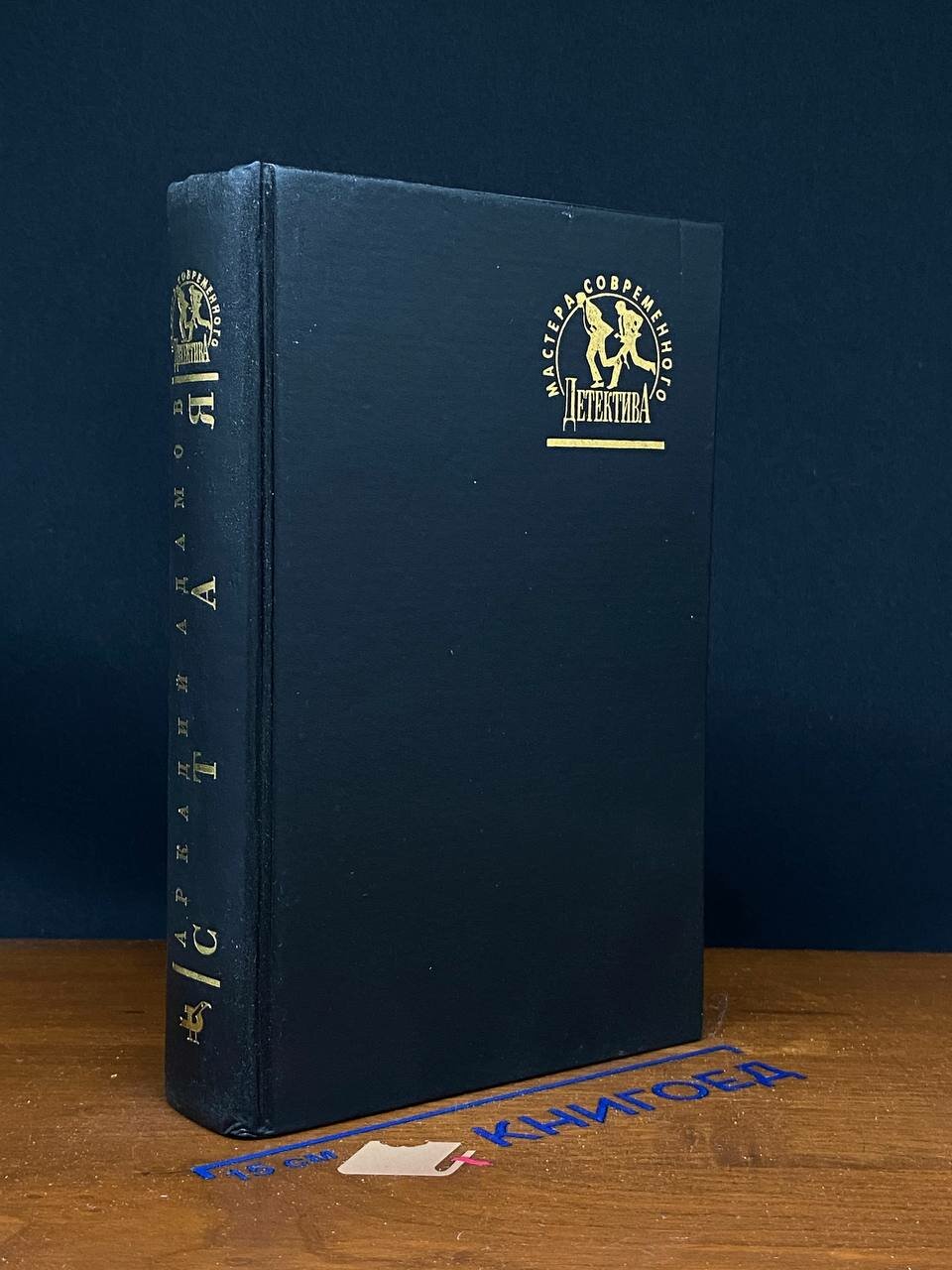 Книга. Стая 1994 (2043936177154)