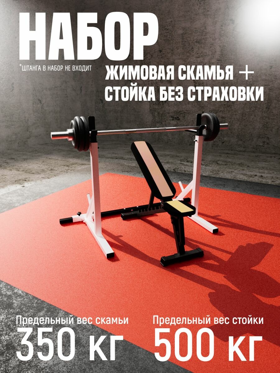 Скамья для жима Черно-Желтая (ЧЖ)+ стойки без страховки(БС) Черно-Белые