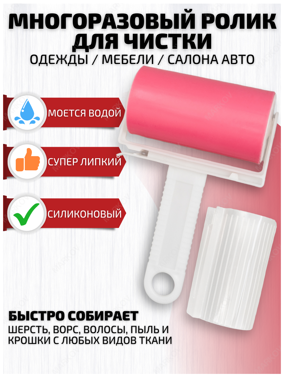 Ролик для чистки одежды, шерсти, для чистки мебели, многоразовый, валик моющийся силиконовый