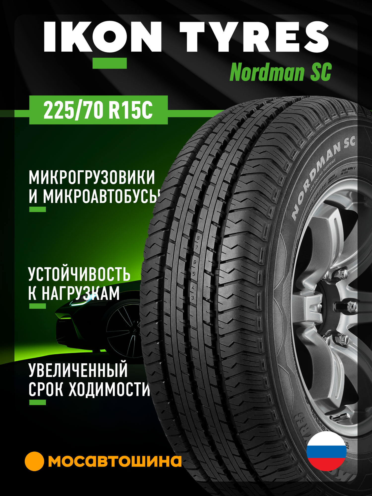 Летние автомобильные шины Ikon Nordman SC 225/70 R15C 112/110R