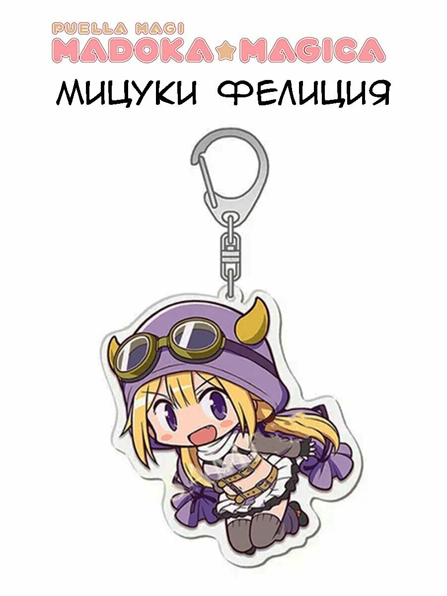 Брелок