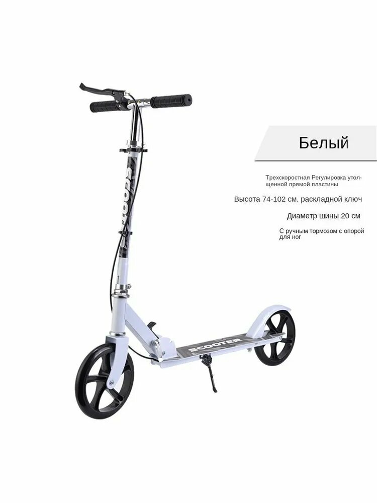 Самокат , складная конструкция, черно - белый, нагрузка до 100кг