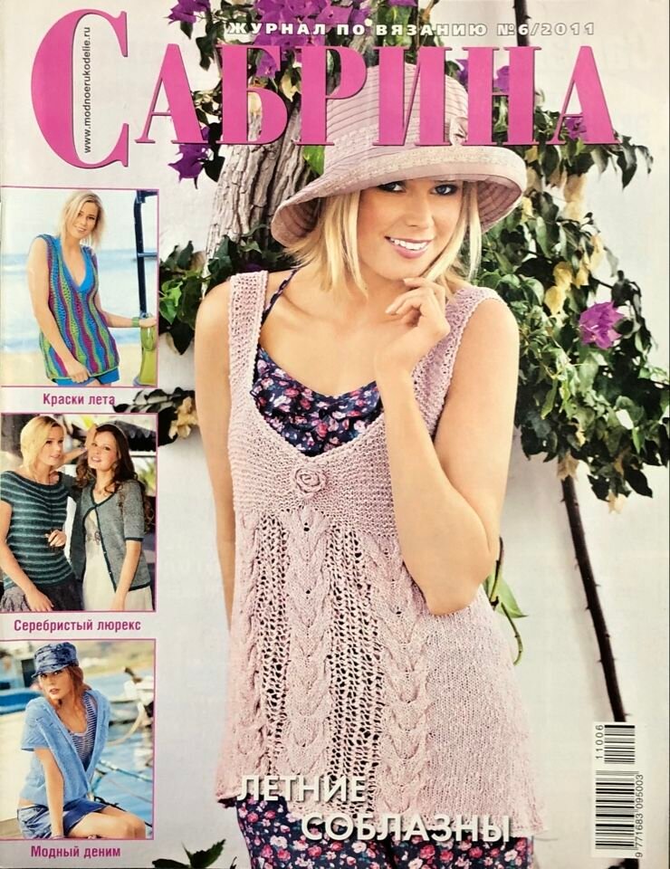 Журнал Сабрина вязание № 6 2011 год #82