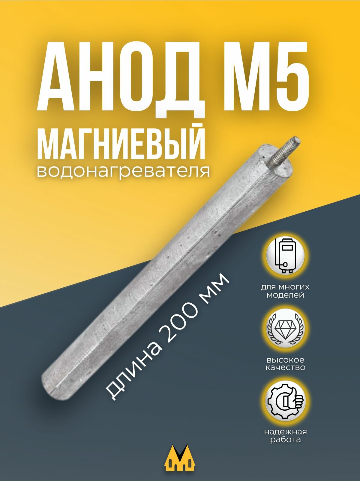 Магниевый анод для водонагревателя D 20х200х15 М5