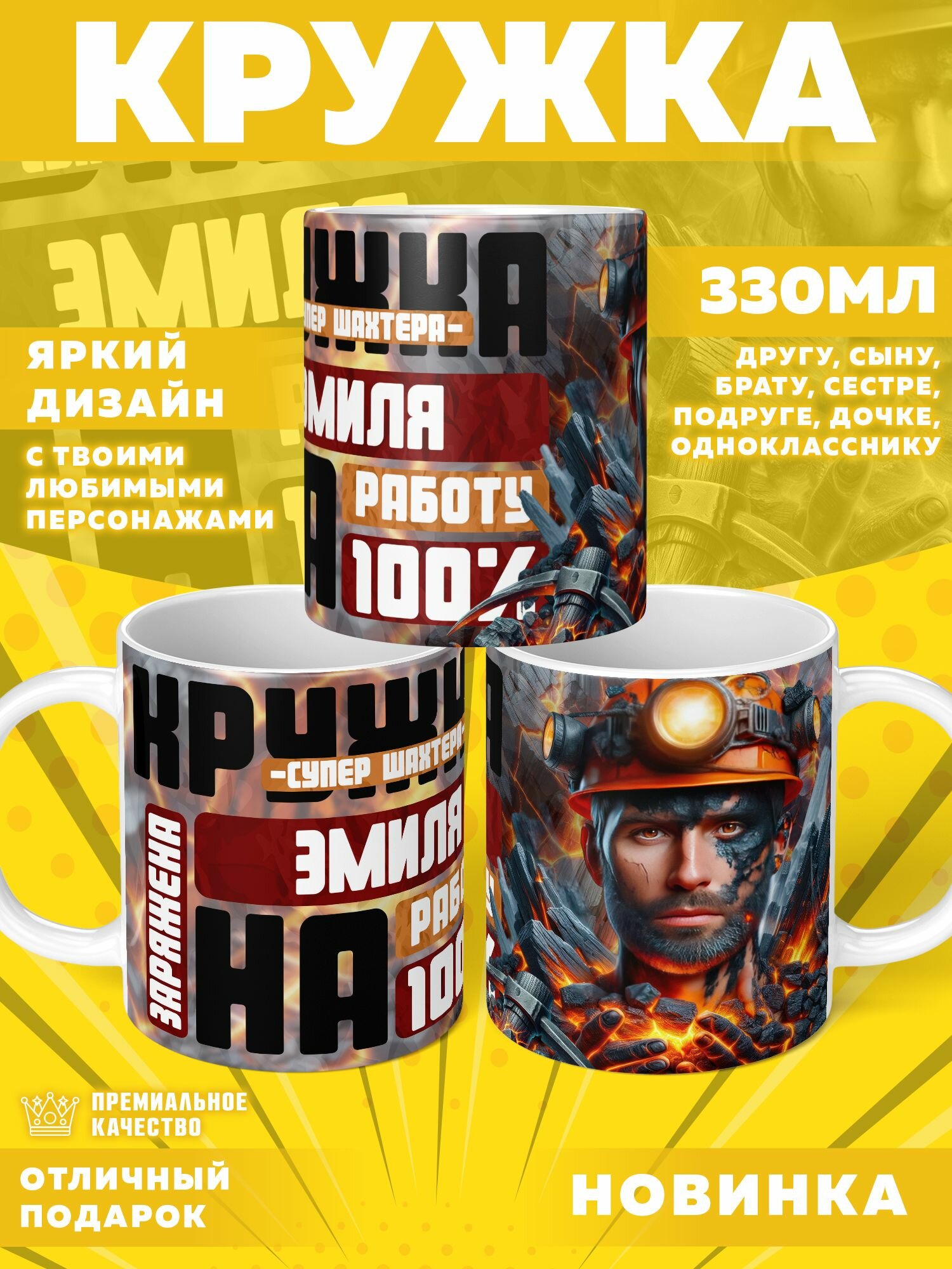 Кружка "С именем Эмиль" PrintMania 330мл