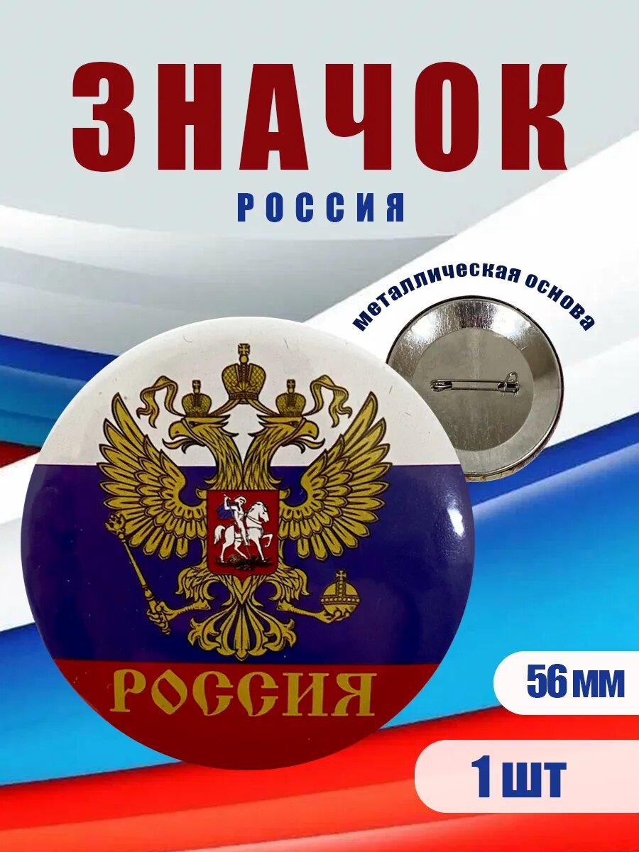 Значок "Россия"