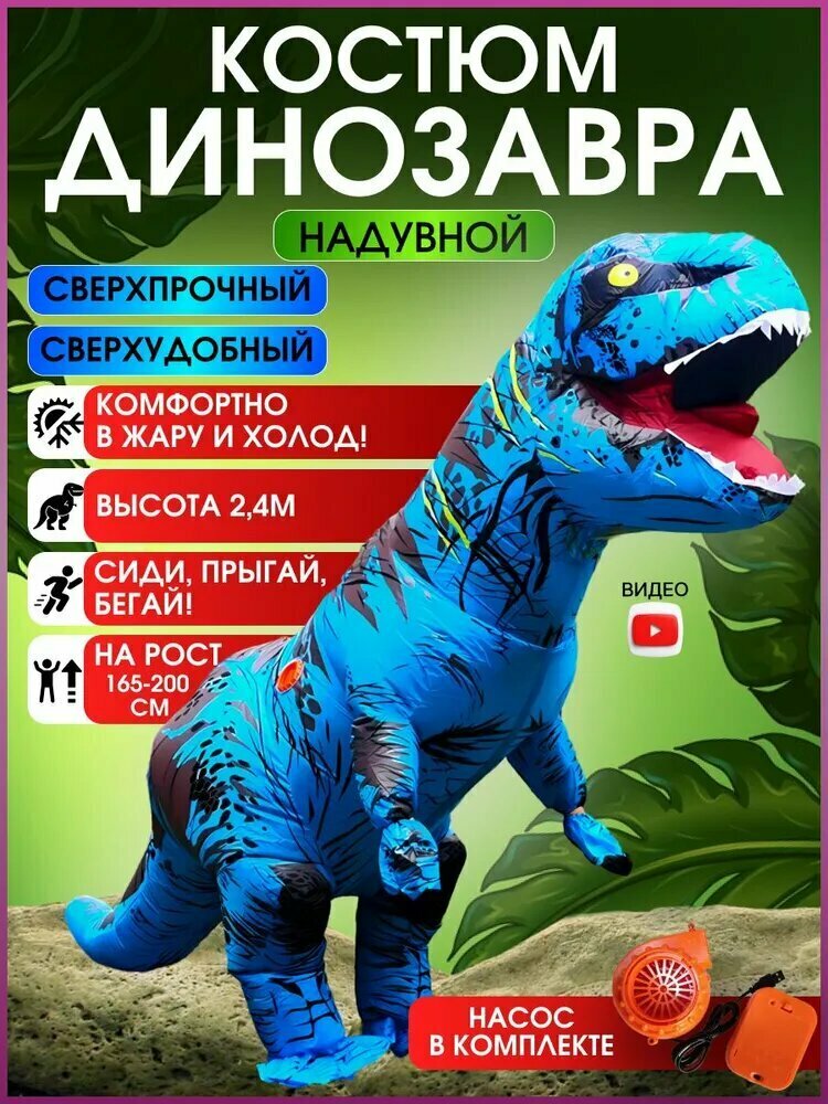 Костюм динозавра надувной TAYMLUX, ростовая кукла для аниматора, динозавр надувной костюм