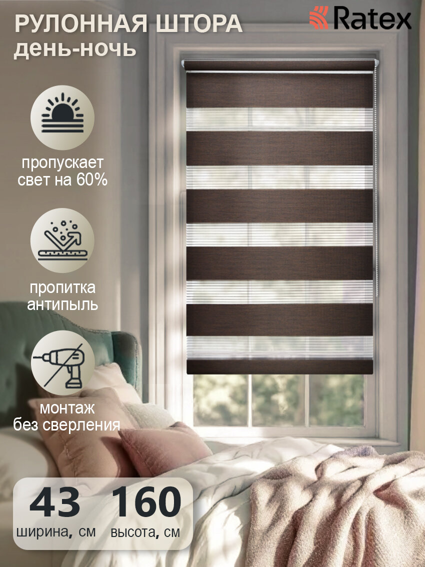 Рулонная штора с эффектом "день-ночь" Шарлотта 43х160 см, цвет темно-коричневый