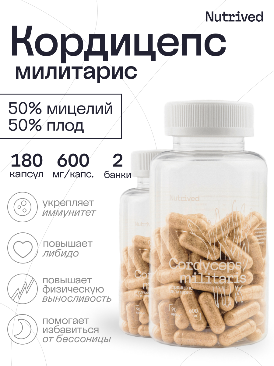 Кордицепс милитарис, cordyceps militaris, суперфуд для иммунитета и либидо, 180 капсул