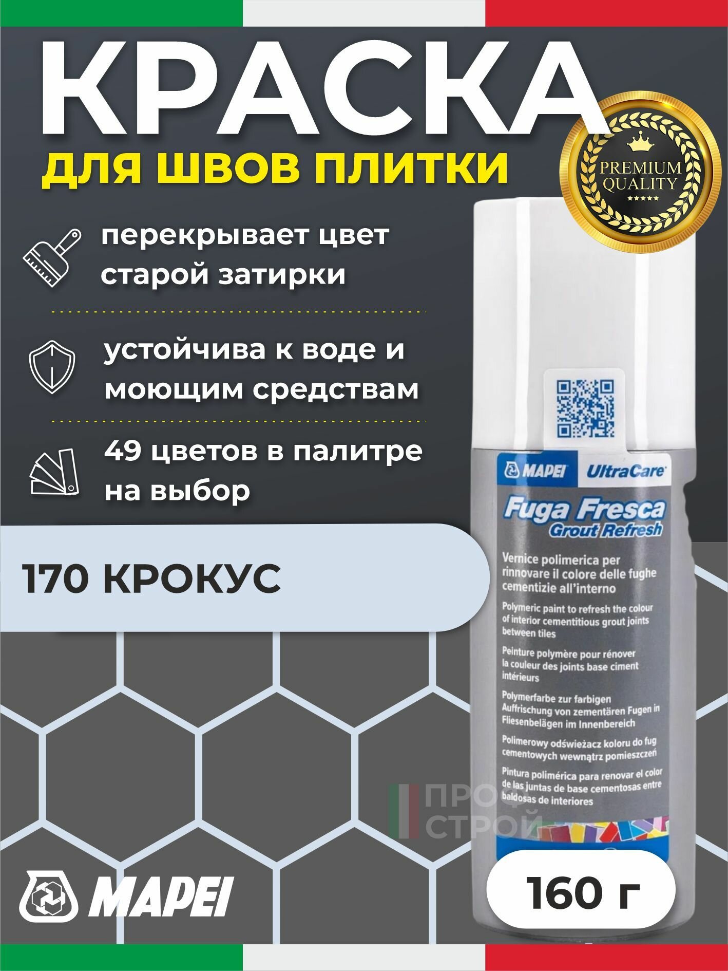 Краска для швов плитки MAPEI UltraCare Fuga Fresca 170 Крокус 160 г - Маркер для обновления цвета цементной затирки кафеля / керамогранита / мозайки на полу и стене