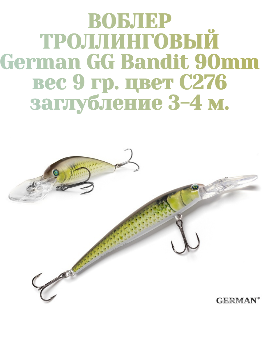 Воблер для троллинга German GG Bandit 90мм / Вес: 9 гр / цвет С276 / заглубление 3-4 метра