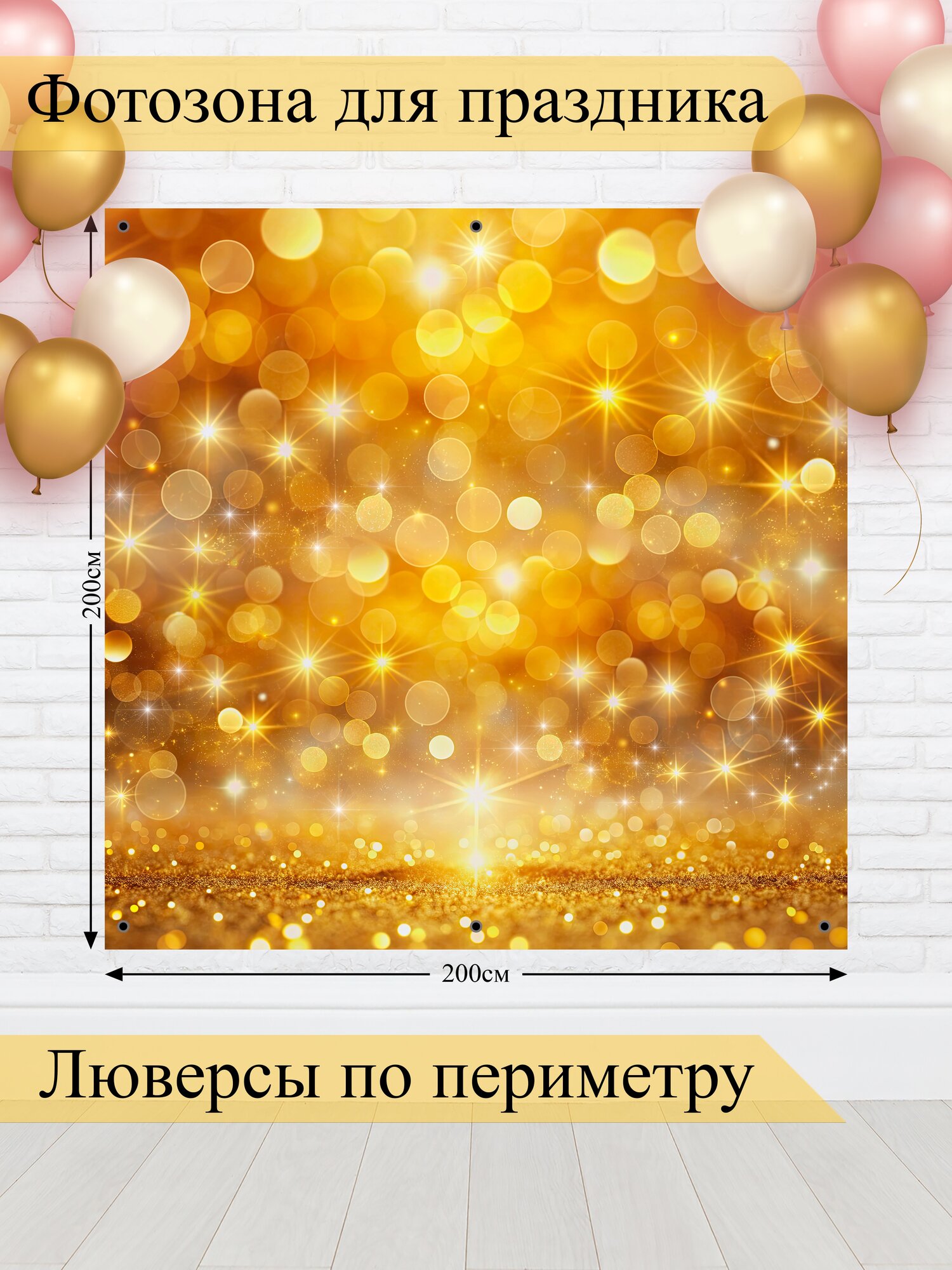 Фотозона баннер для фотосессии