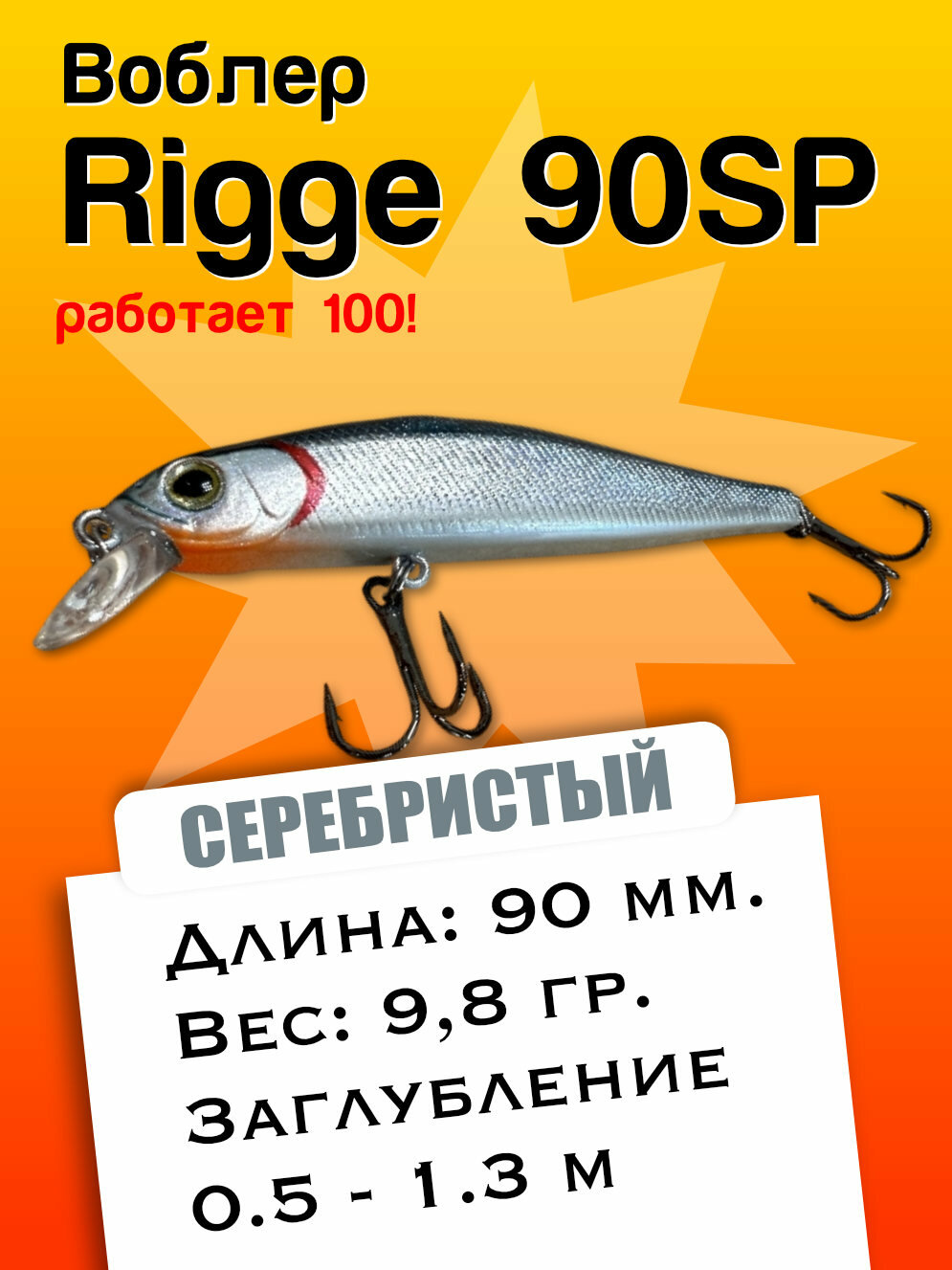 Воблер ZIPBAITS RIGGE 90sp 9.8g - Щука, Судак, Крупный окунь.