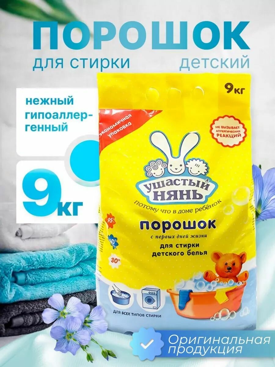 Стиральный порошок 9000 г 90 стирок