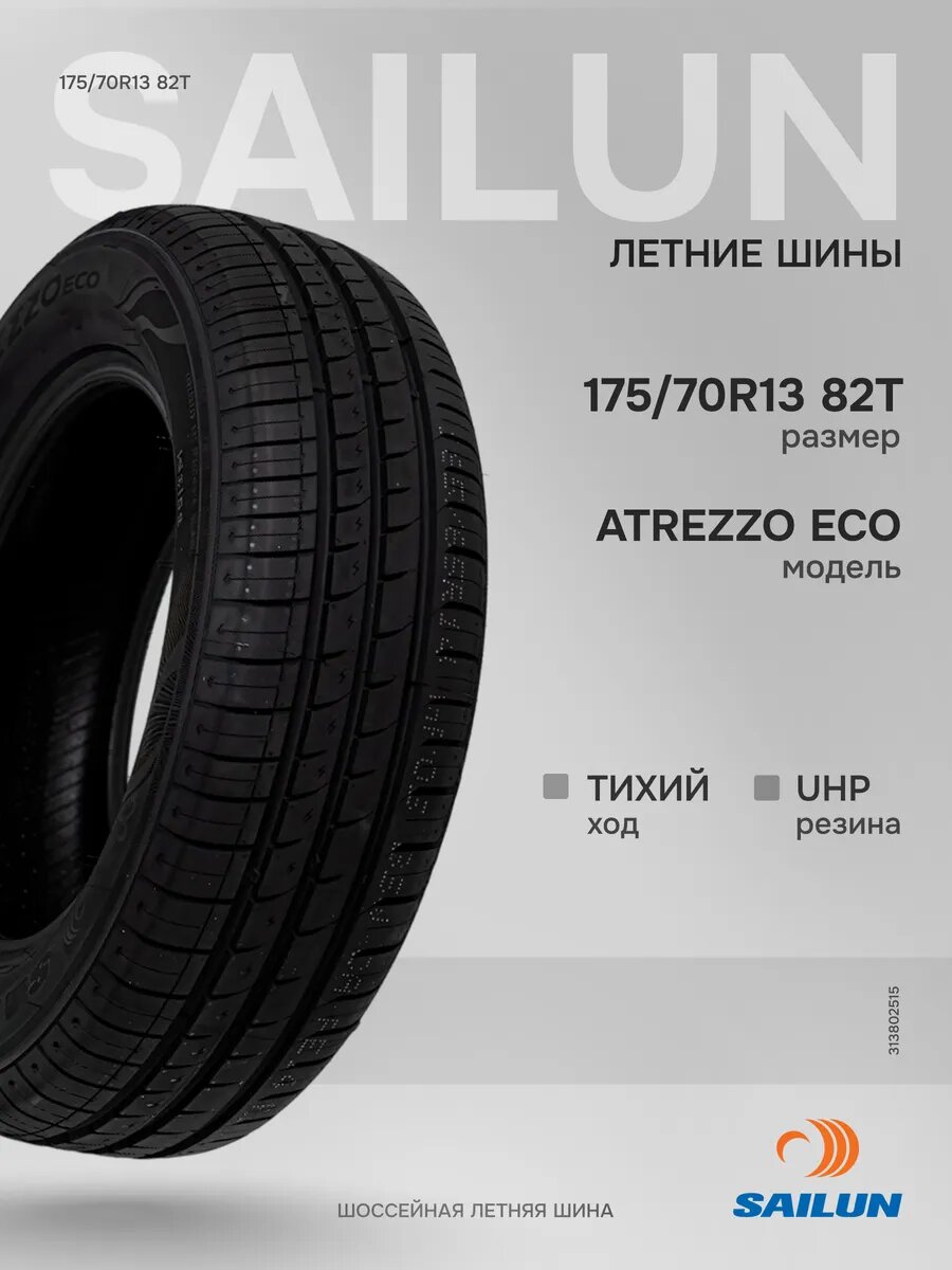 Шины летние 175/70R13 82T ATREZZO ECO