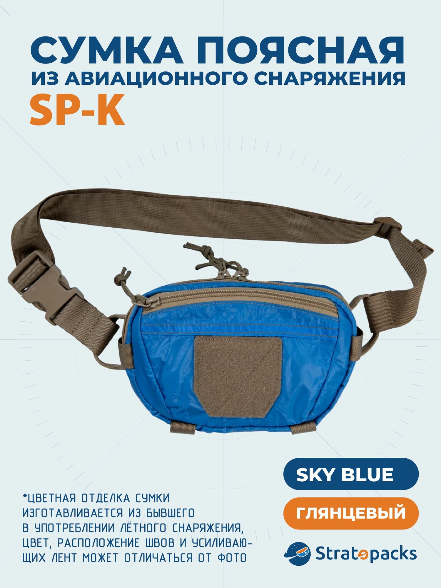 Сумка поясная