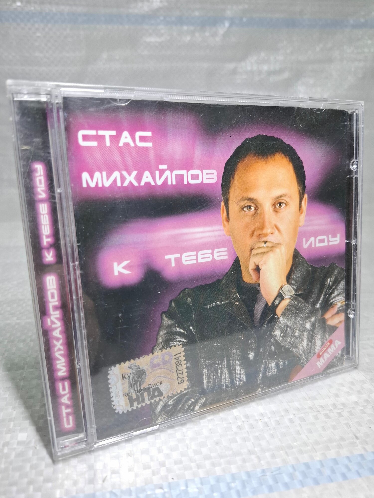 Стас Михайлов. К тебе иду (CD) лицензия